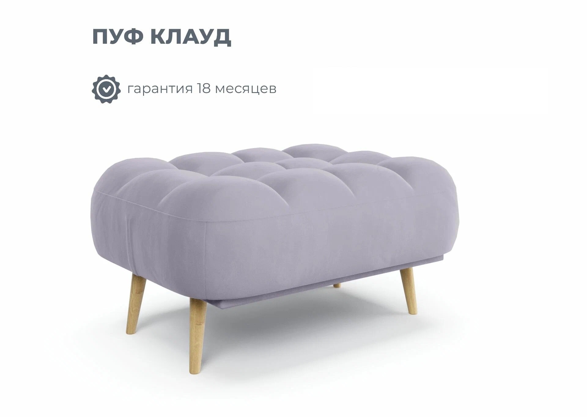 Пуфик Клауд, Легкомаркет, в цвете серо-сиреневый (Велутто 10)