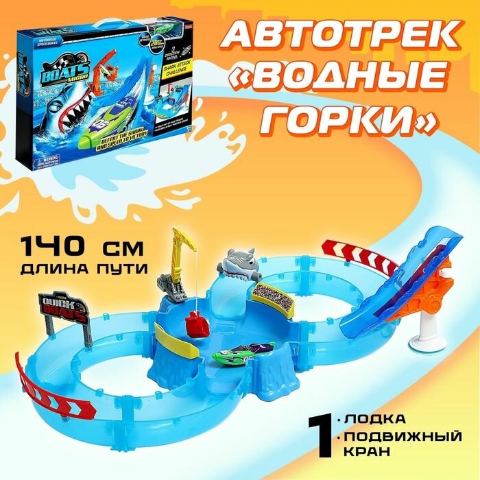 Игрушечный трек