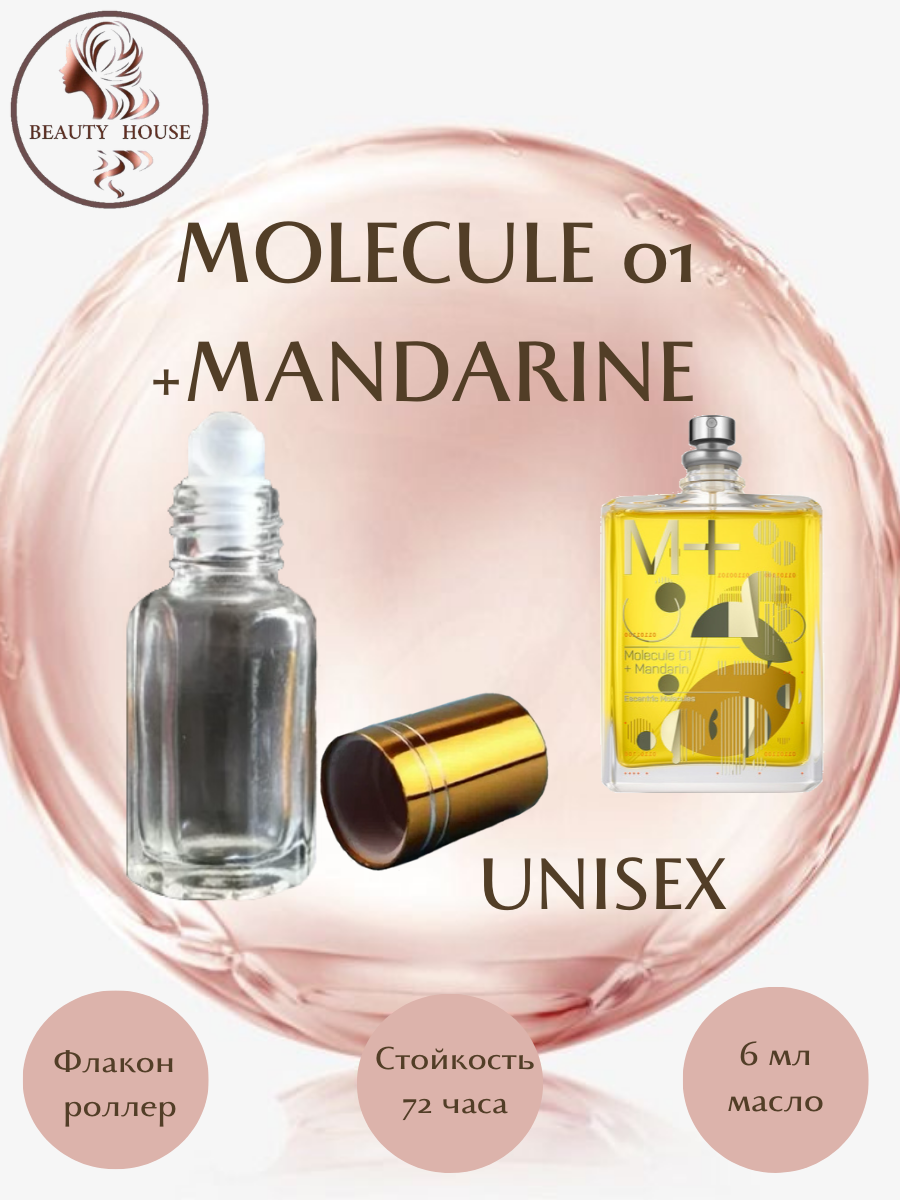Духи масляные Molecule 01 + Mandarin роллер 6 мл унисекс, цитрусовый аромат