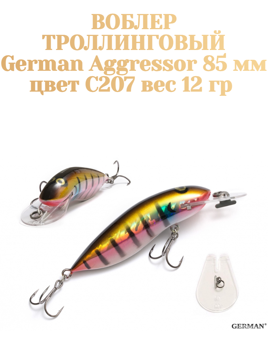 Воблер для троллинга German Aggressor 85 мм. вес 12 г цвет С207