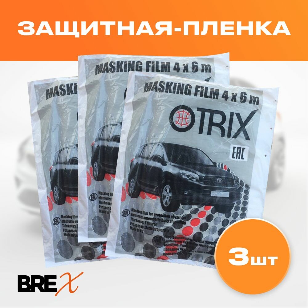 Плёнка укрывная защитная для авто