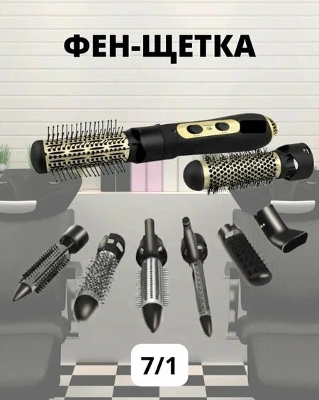 Фен PROLISS 7 в 1 PRO-6610