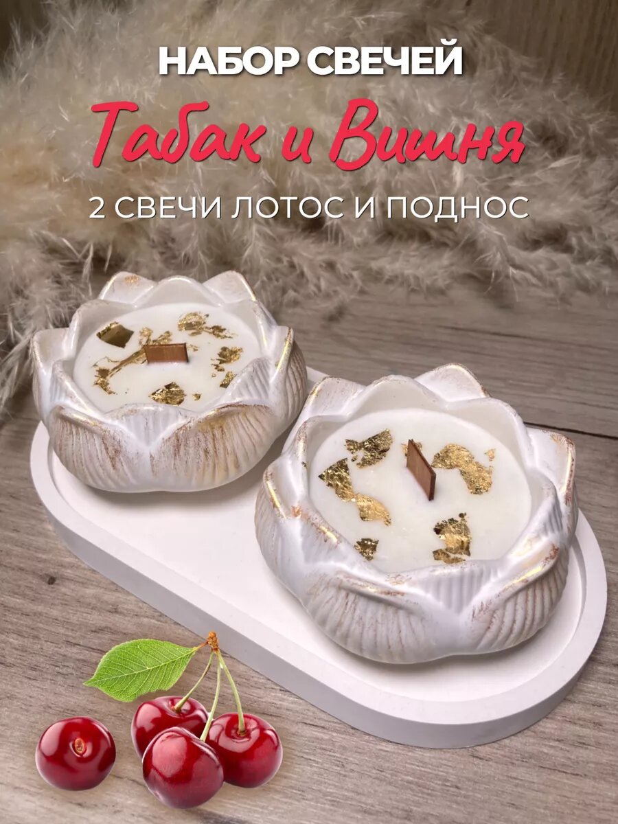 Набор свечей из гипса лотос и поднос