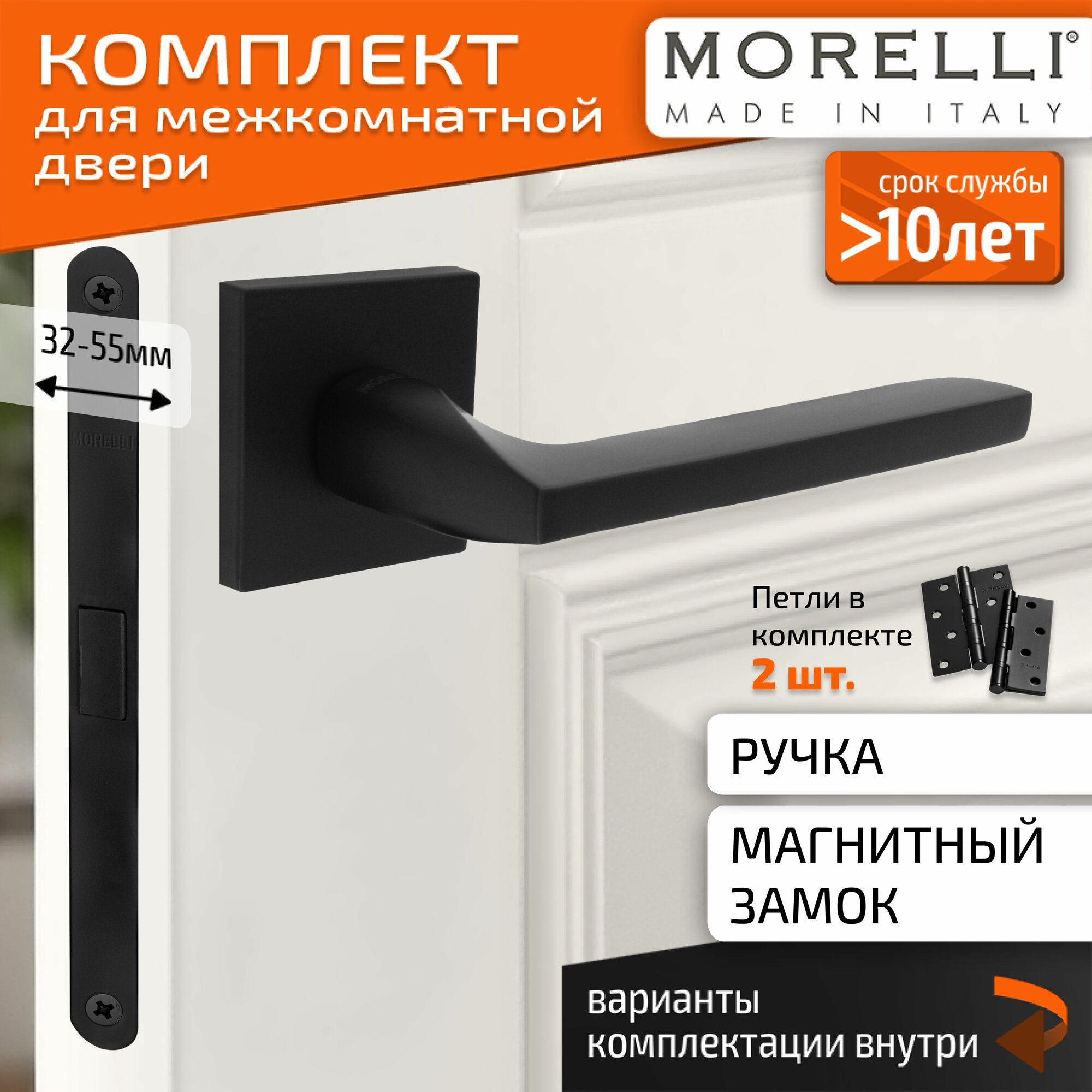 Комплект для межкомнатной двери Morelli / Дверная ручка MH 50 S6 BL + магнитный замок + врезные петли / черный матовый
