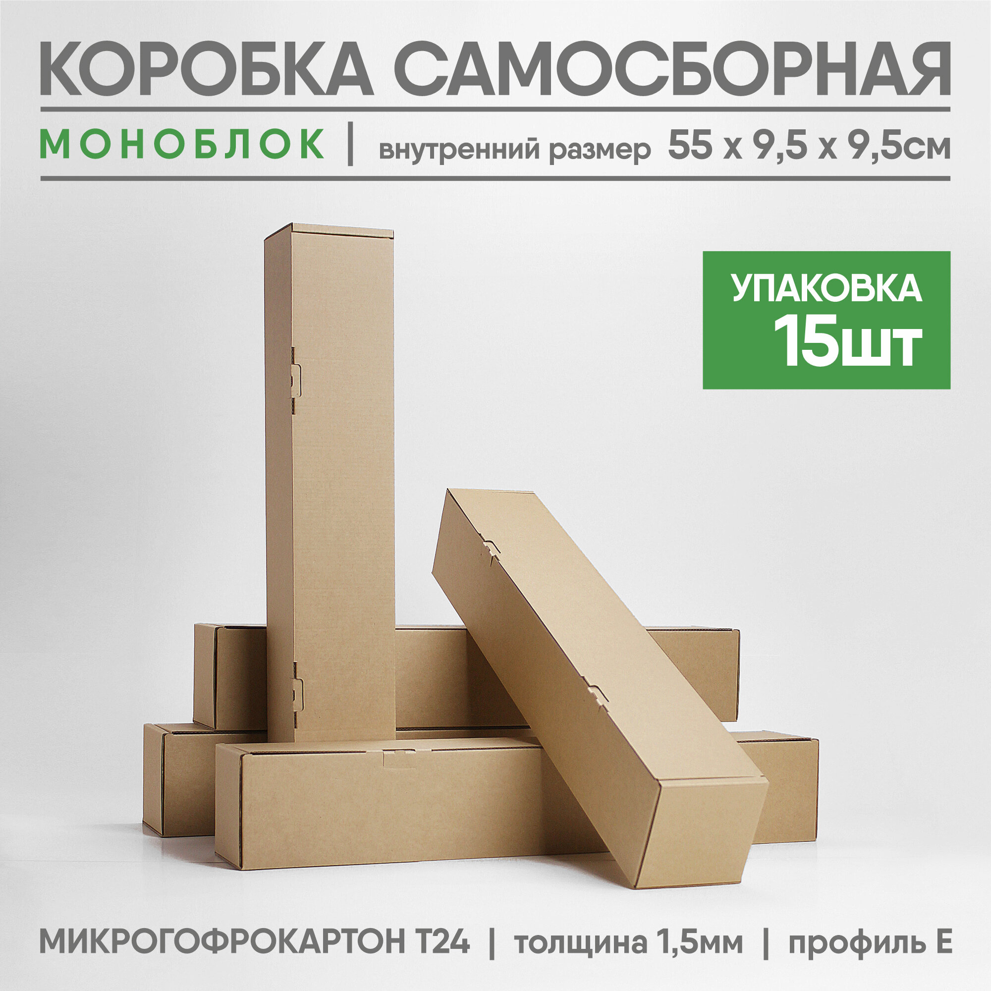 Самосборная коробка крафт 55х9,5х9,5 см
