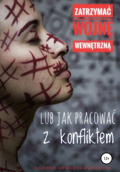 Zatrzymać wojnę wewnętrzną lub jak pracować z konfliktem [Цифровая книга]