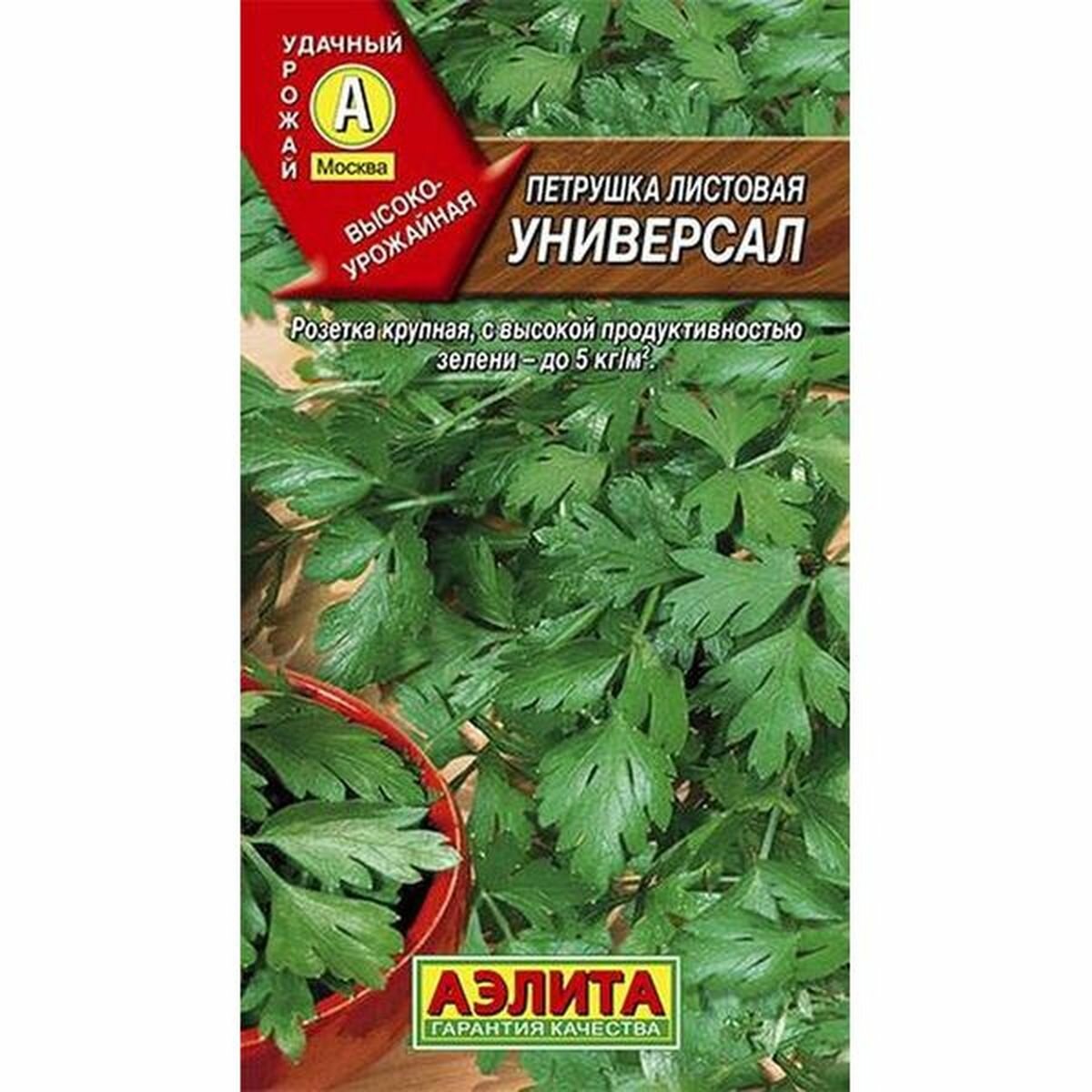 Семена Петрушка листовая Универсал, среднеспелый, Аэлита, 1 пачка - 2г семян
