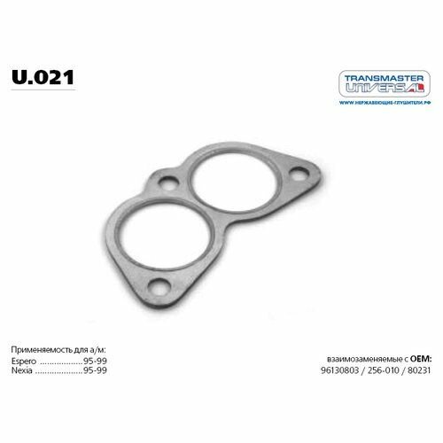 TRANSMASTER Прокладка глушителя многослойная металл паранит. 71374 Transmaster U021