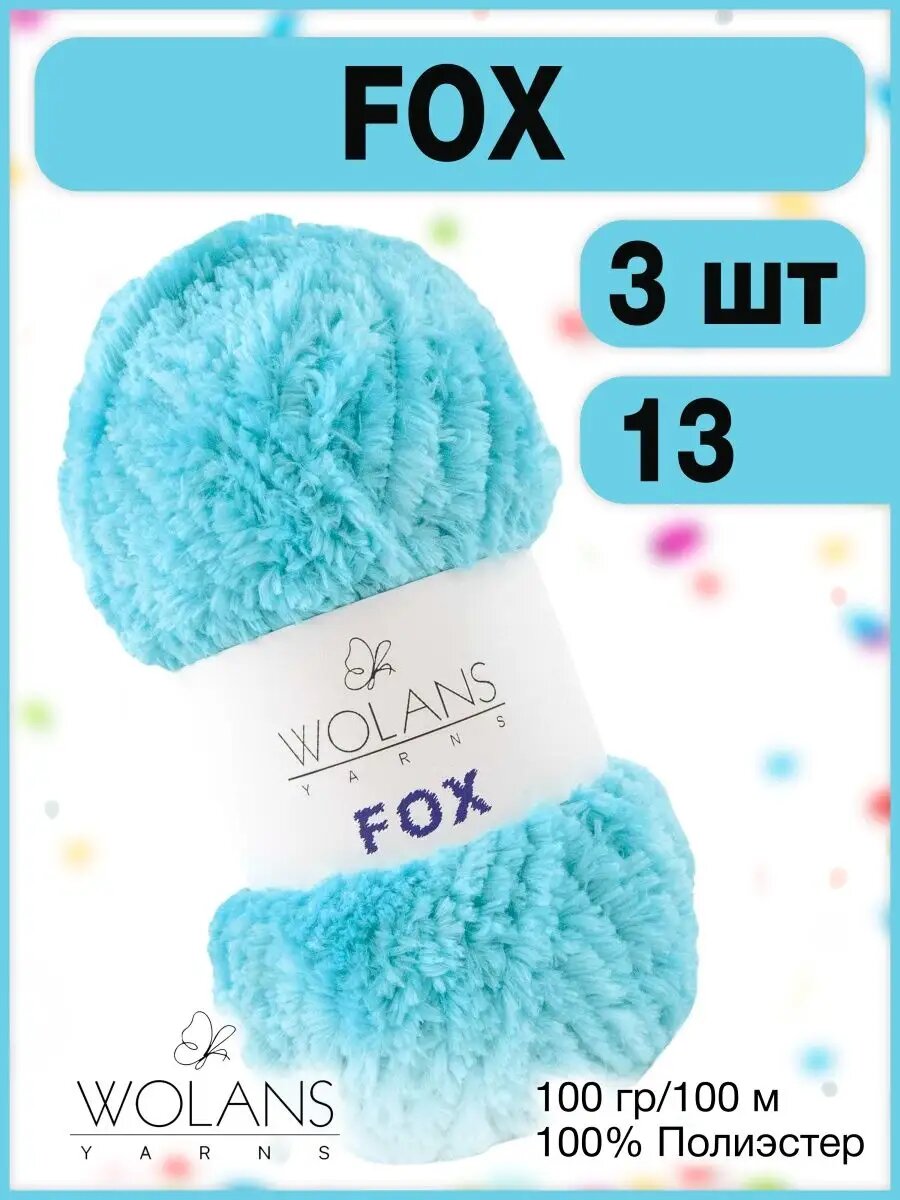 Пряжа Wolans FOX