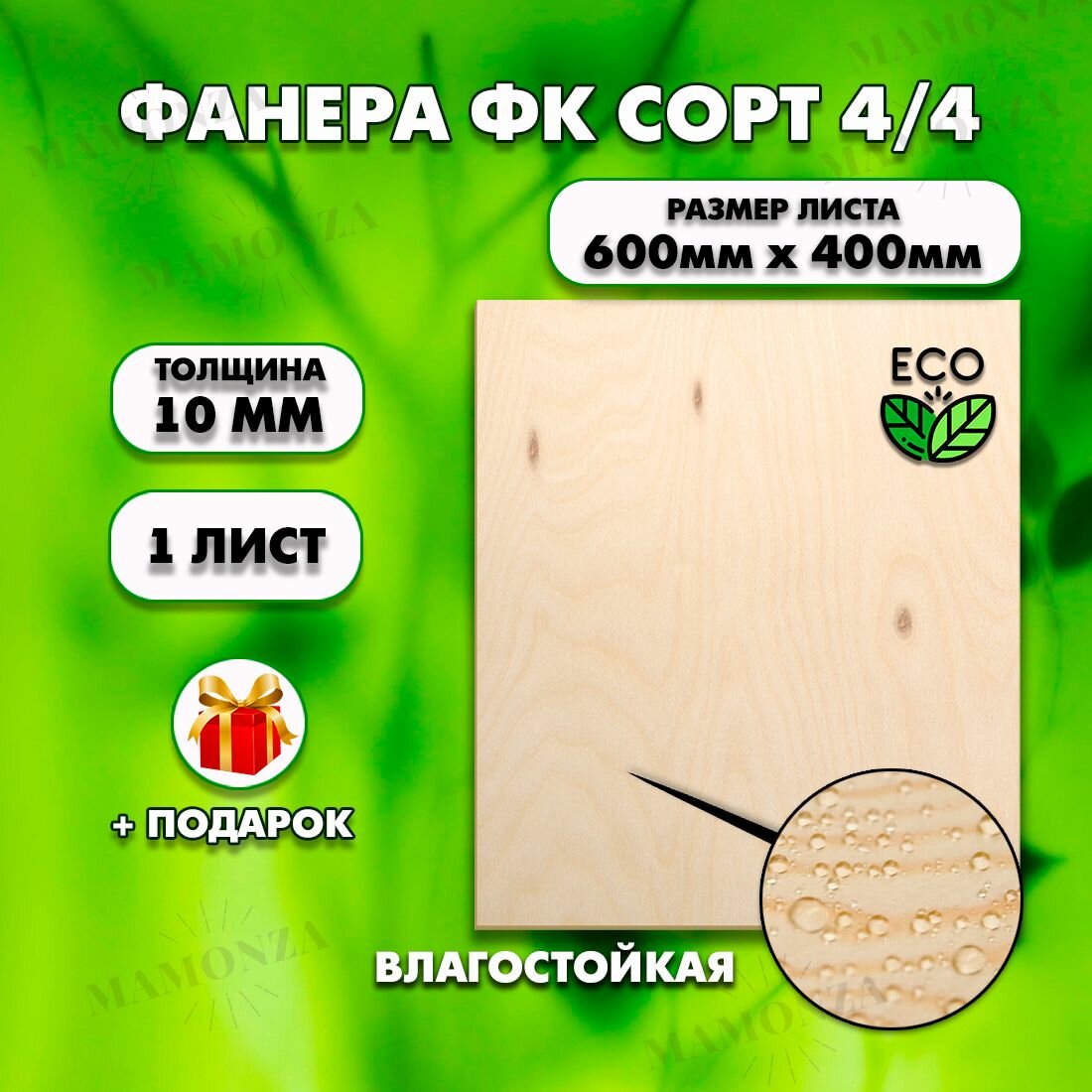 Строительная Фанера, Размер 600х400, 1 лист, Толщина 10мм, сорт 4/4