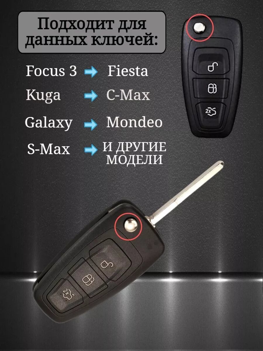 Чехол для ключа FORD — фото 1