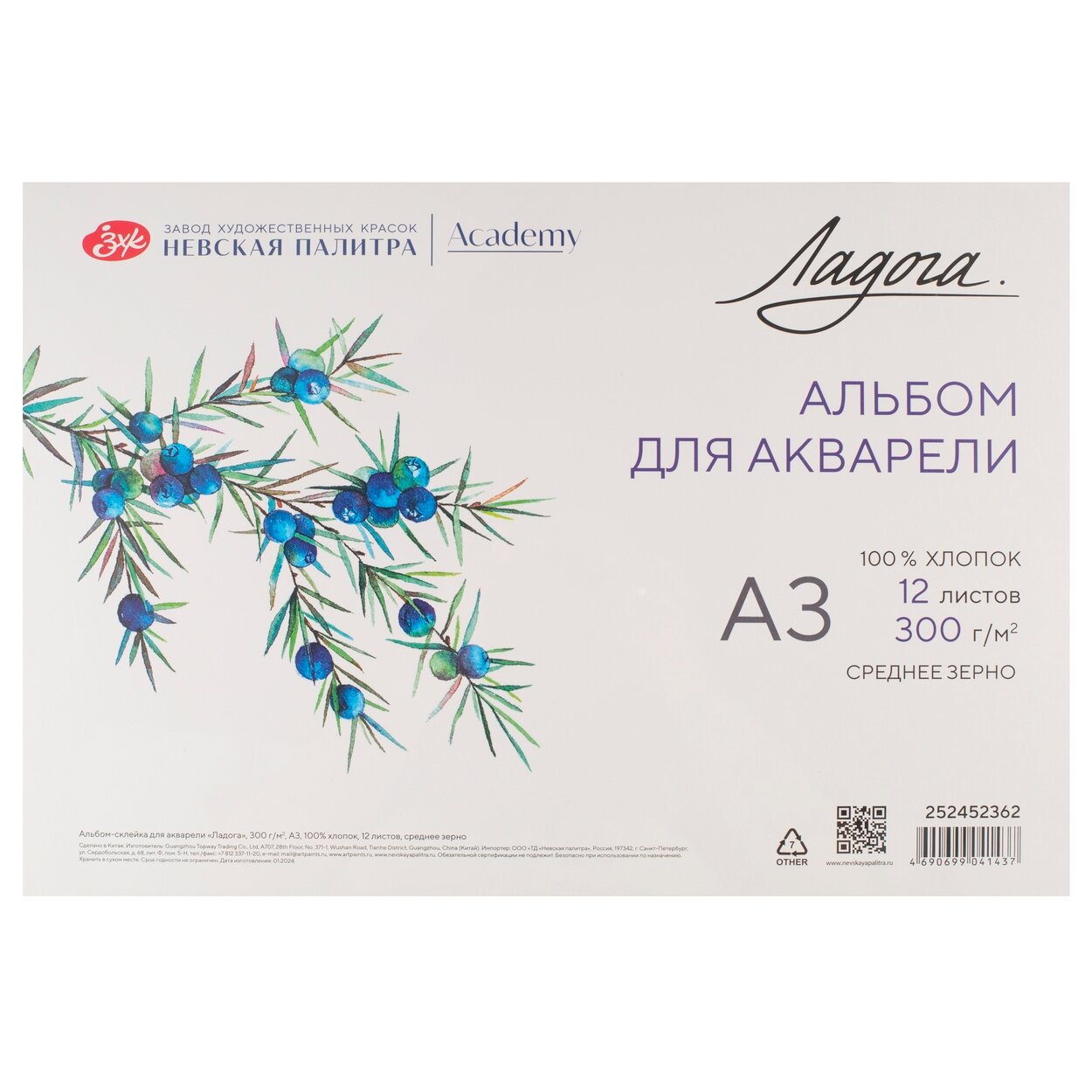 Альбом для акварели ладога 300г/кв. м (А3) 297х420мм 12л. склейка среднее зерно хл.100%