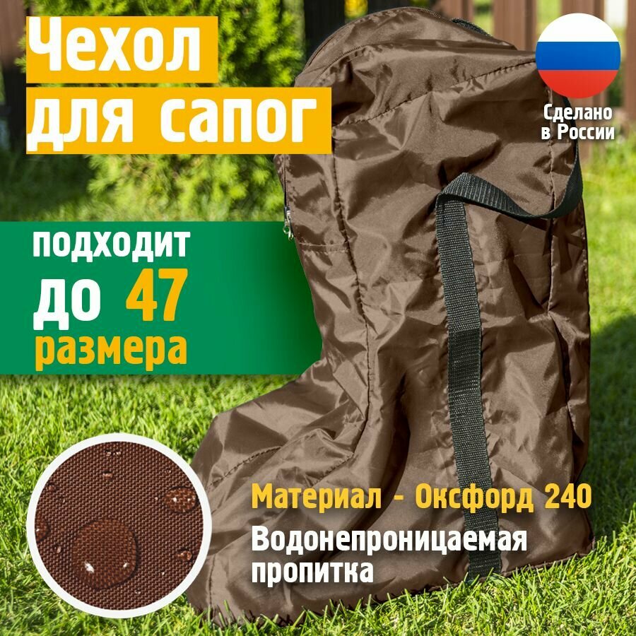 Чехол - сумка для сапог JEONIX, водонепроницаемая, 34х28х47 см, коричневый