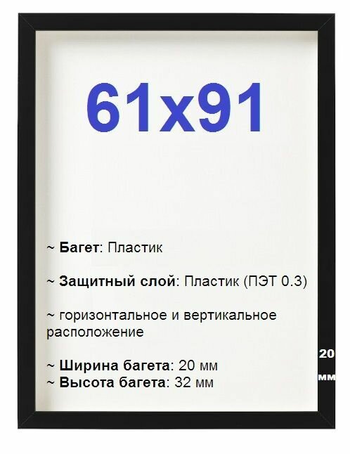 Рамки Высокий багет 61*91 черный, стиль RIBBA Коробочка
