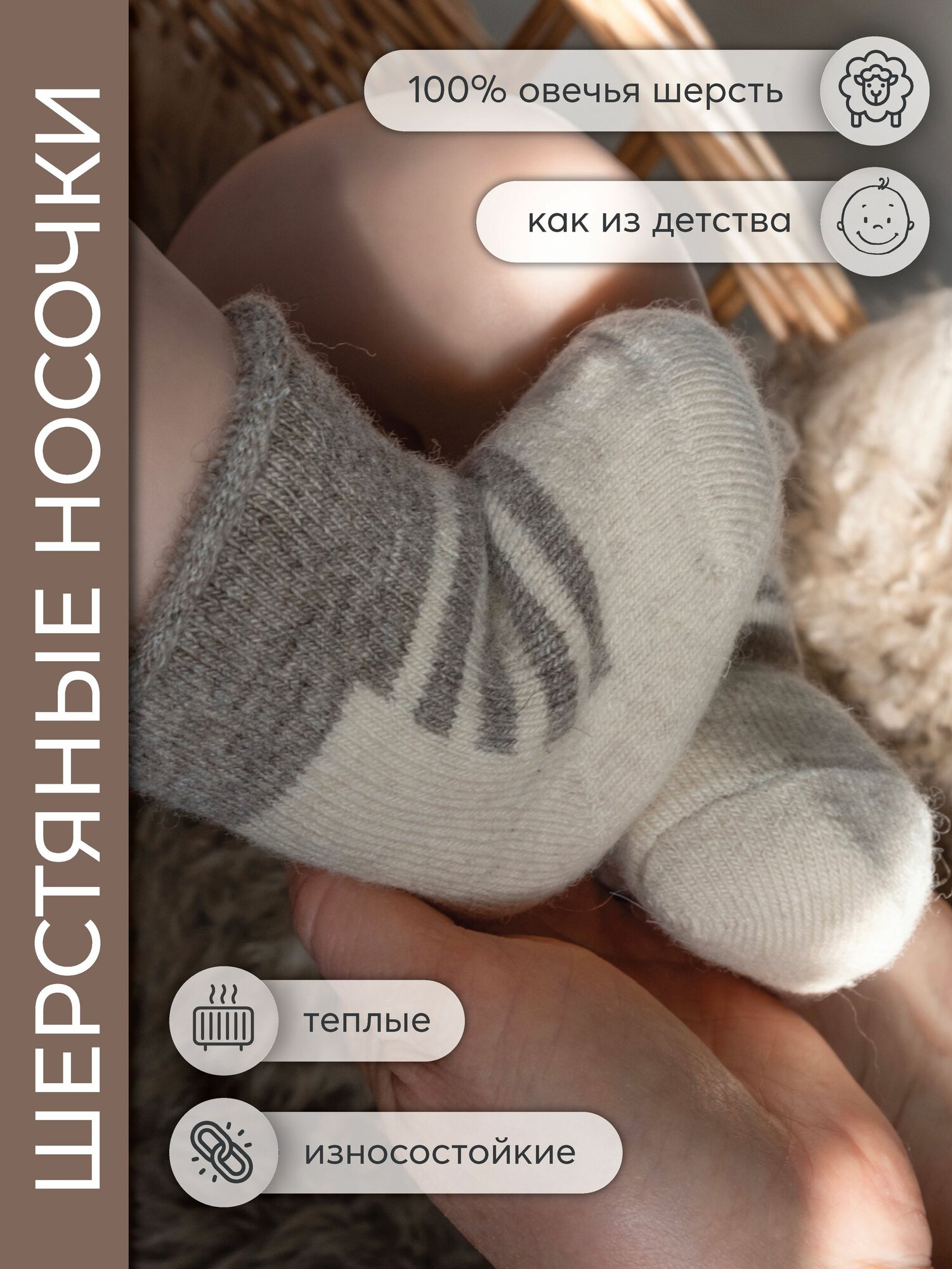 Термоноски Базовая коллекция