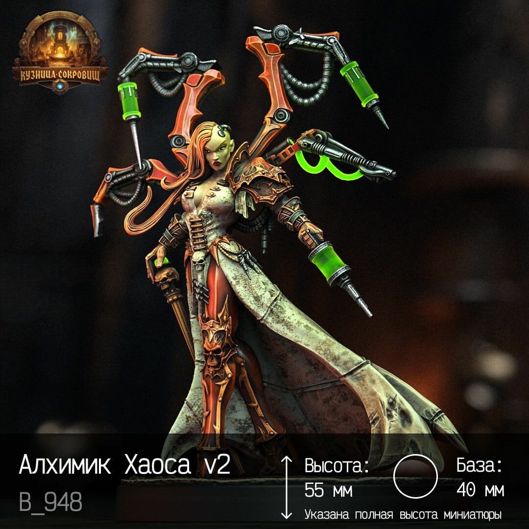 Миниатюра Алхимик Хаоса v2 ДНД / Вархаммер
