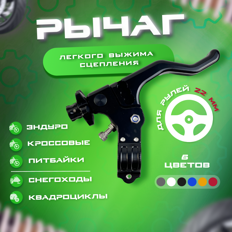 Универсальный рычаг сцепления 22мм под один палец с регулировкой легкого выжима для эндуро и кроссовых мотоциклов, черный