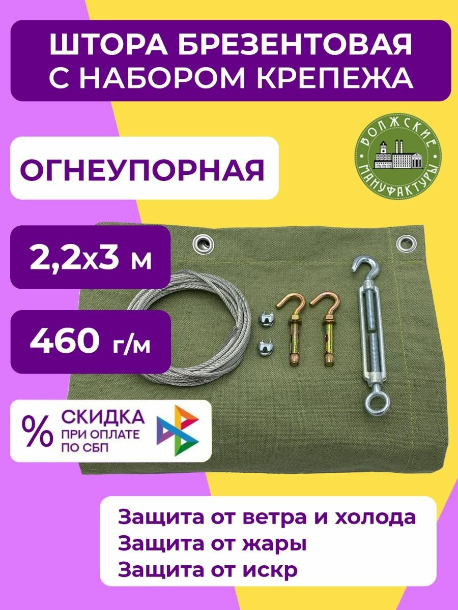 Брезентовая штора для гаража ОП 220х300см с крепежом