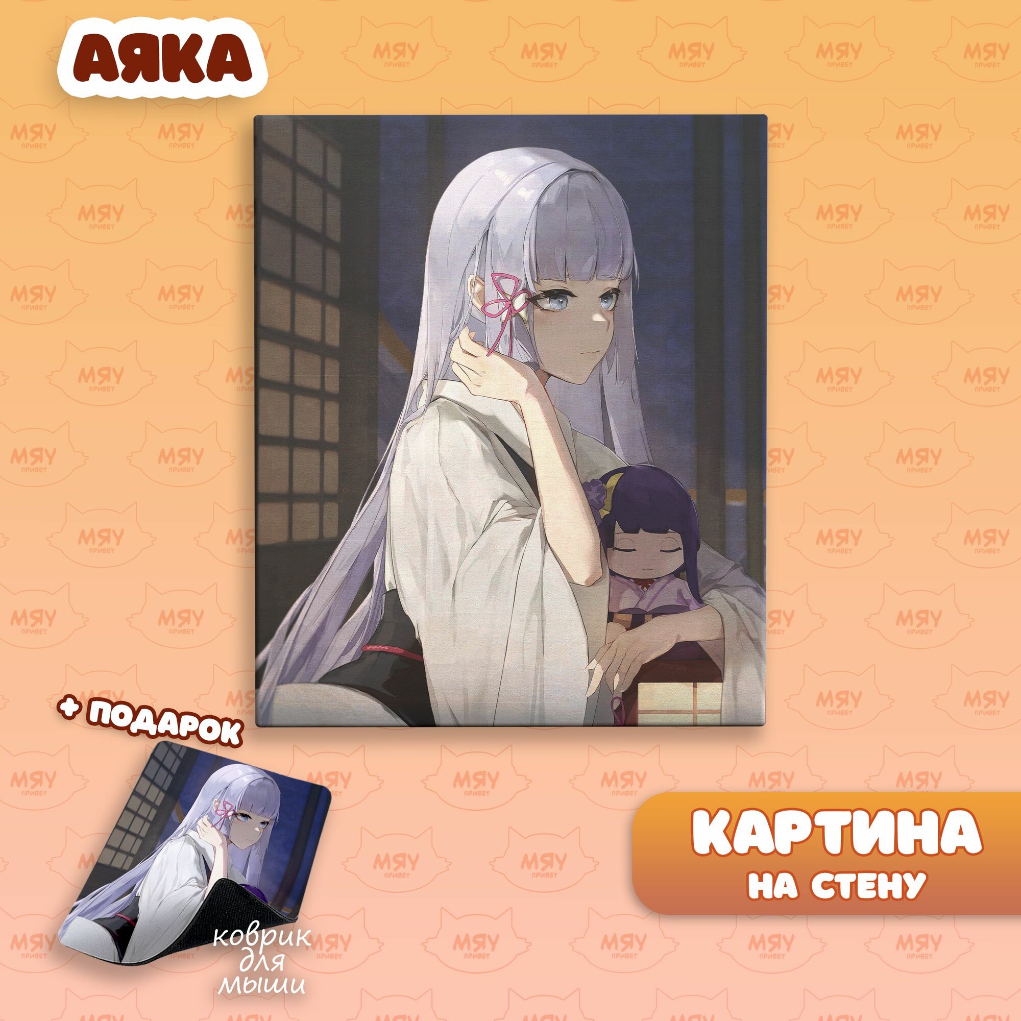 Картина на стену Геншин Аяка