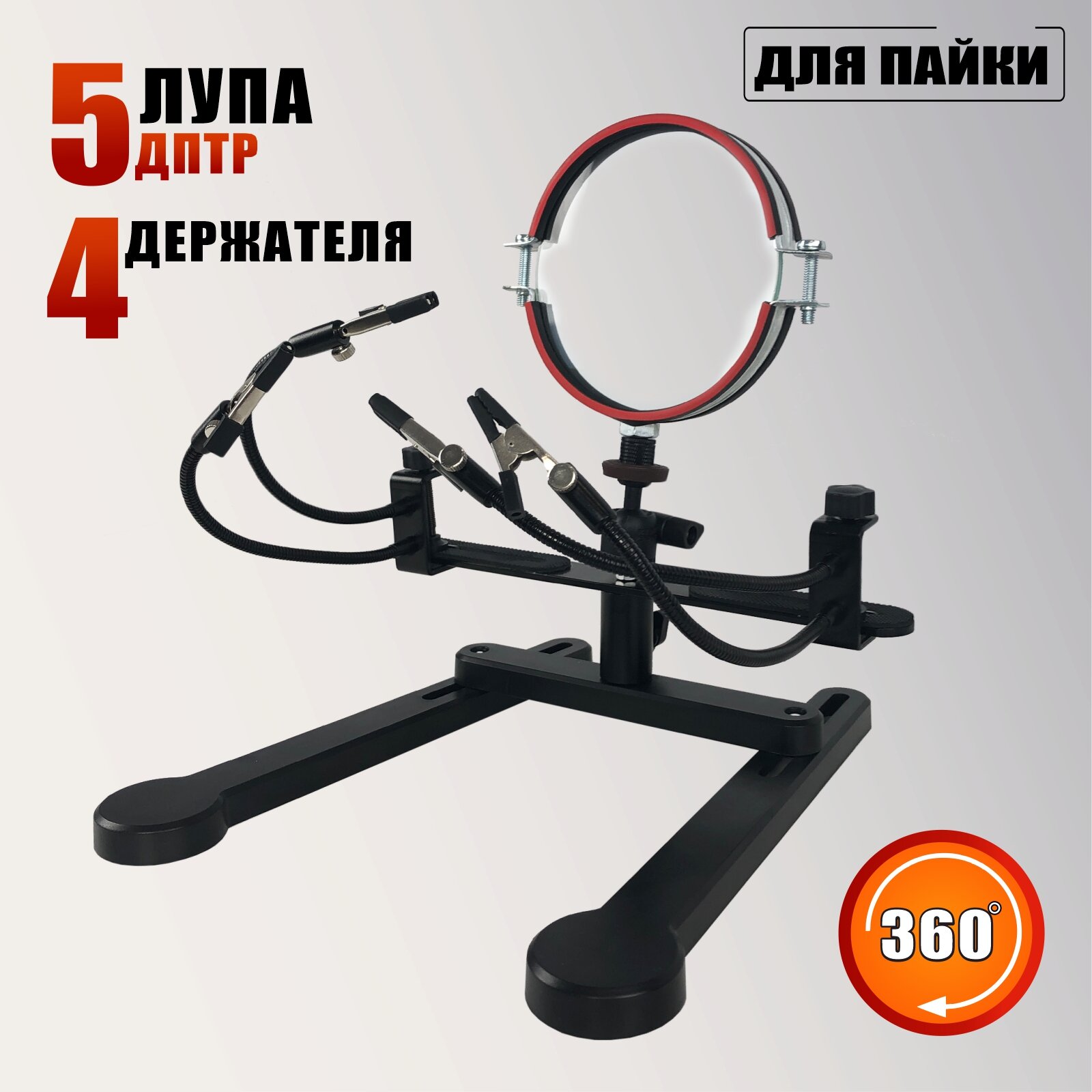 Держатель US-LUPA-N микросхем, плат для пайки с лупой с увеличением линзы 5 дптр