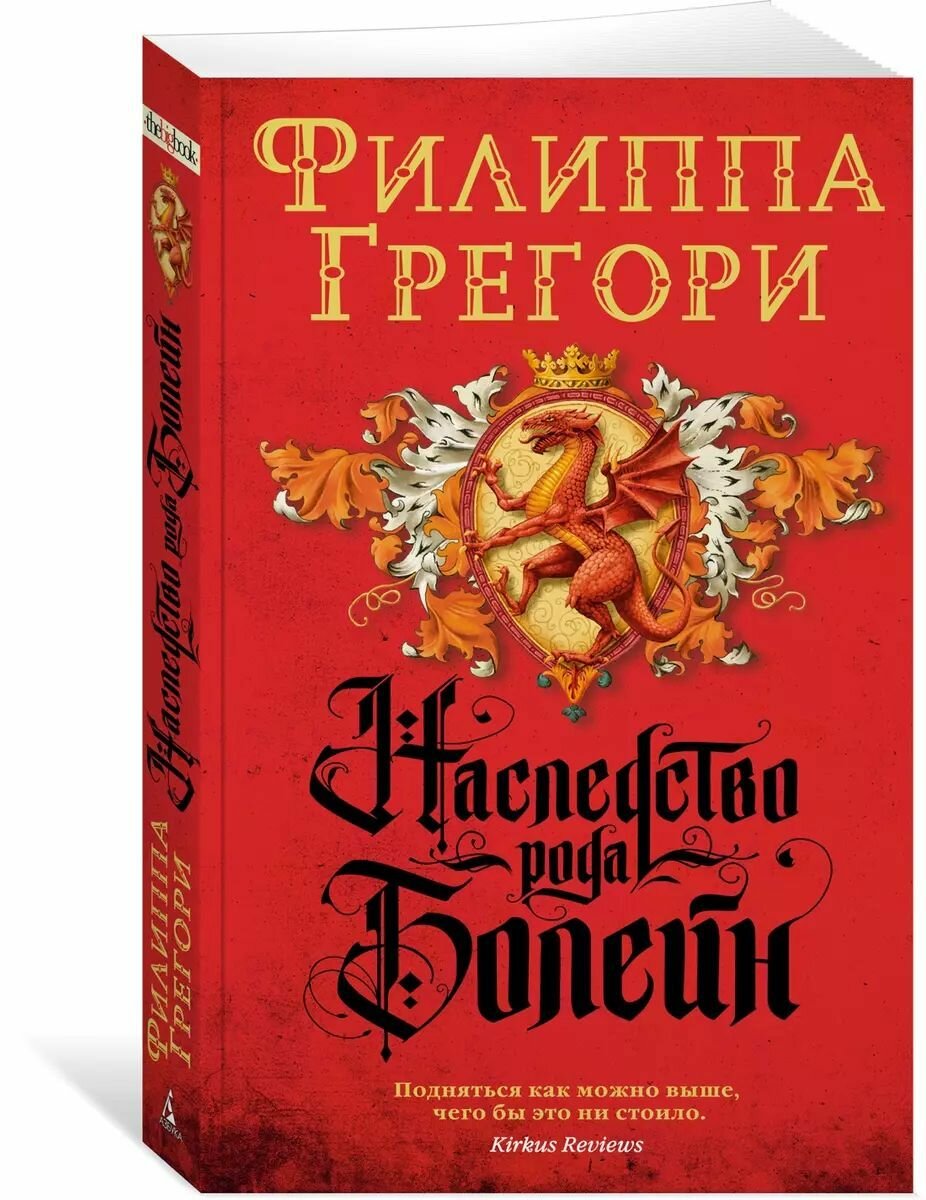 Наследство рода Болейн (мягк.)