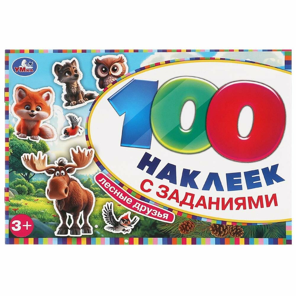 Активити Лесные друзья, 100 наклеек с заданиями, 8 стр. УМка 978-5-506-09773-0