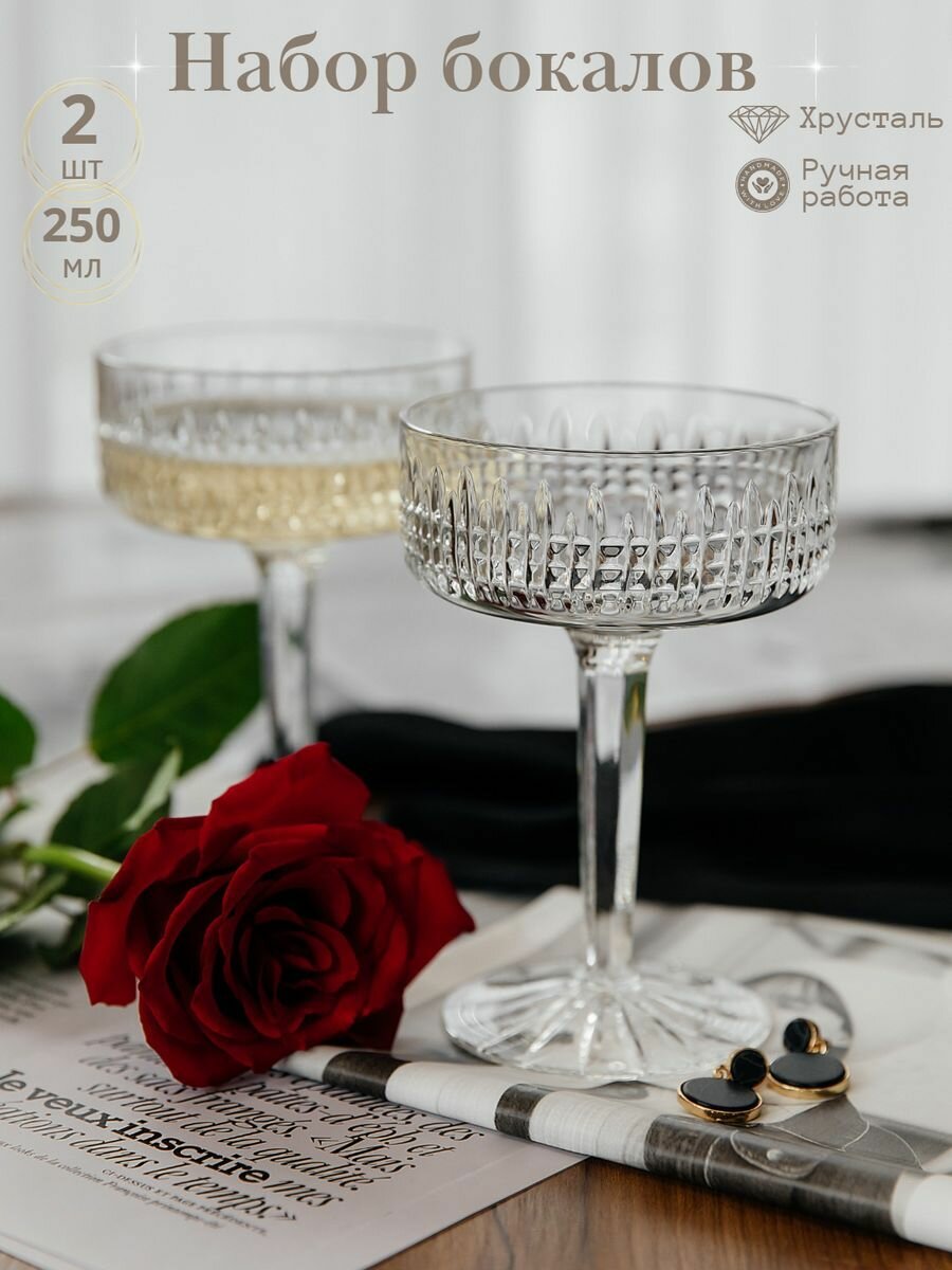 Хрустальные бокалы для шампанского 2 шт. (250 мл), Неман
