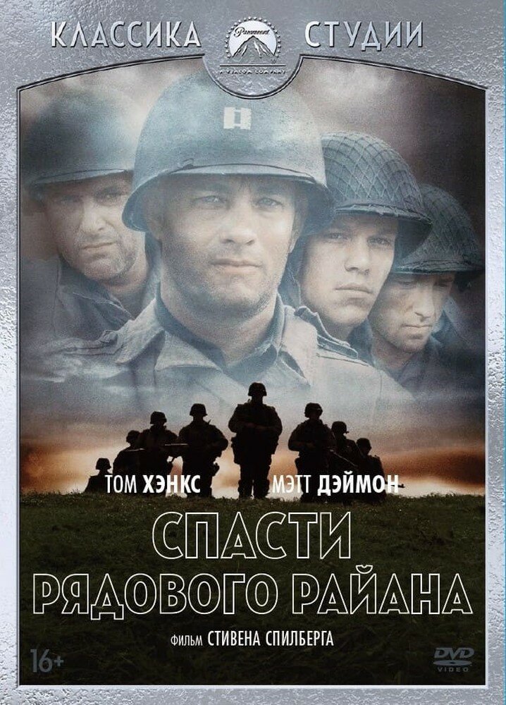 Классика студии Paramount. Спасти рядового Райана DVD-video (DVD-box, рукав) + 7 карточек