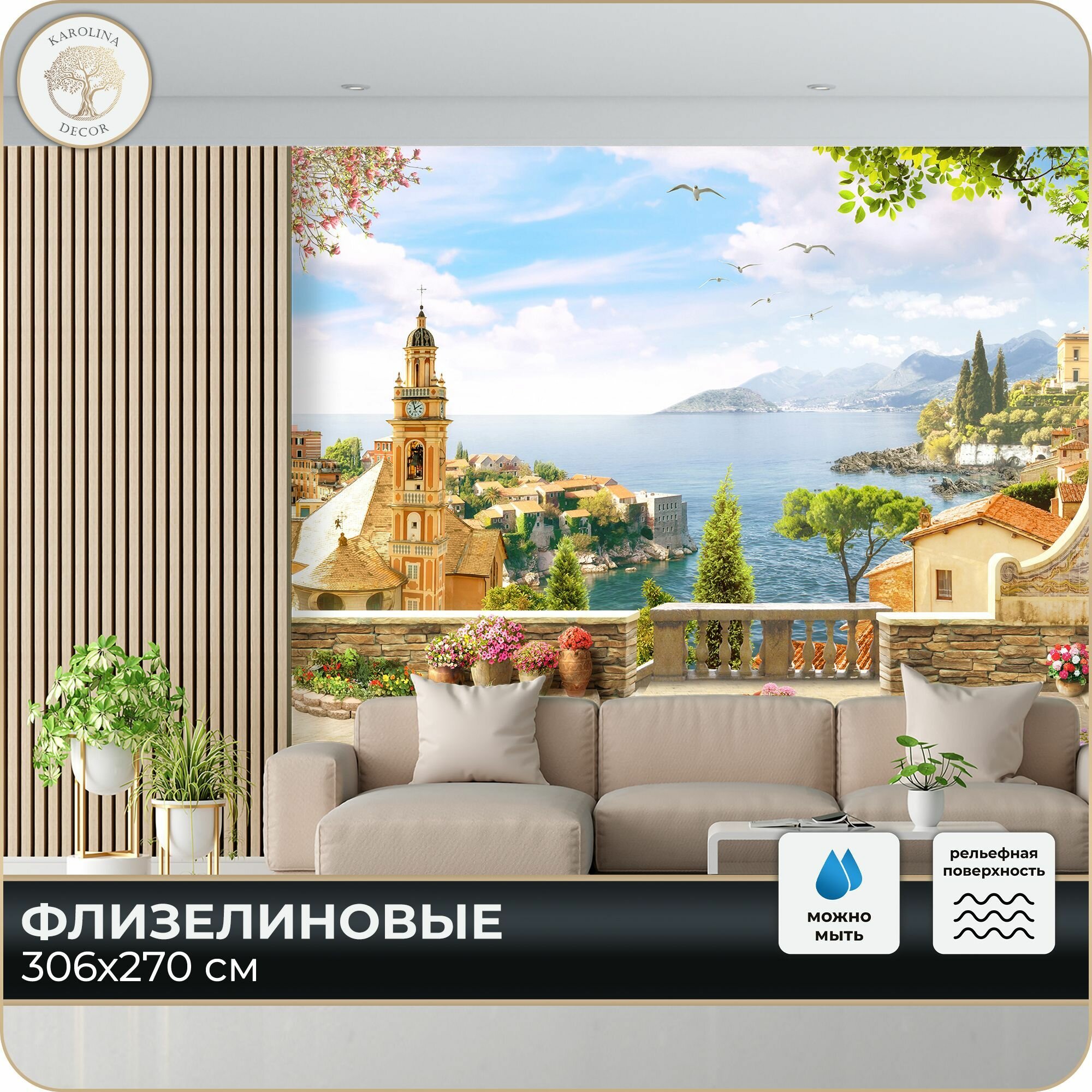 Фотообои 3D Море и Город в спальню в гостиную на кухню 300х270