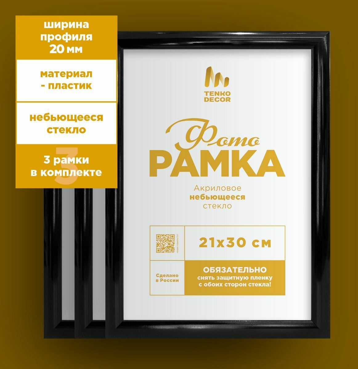 Фоторамка 21х30 20мм ширина багета, В коробке, рамка для грамоты а4, диплома, сертификата, набор на стену, комплект фоторамок, черная 21*30, Tenko Decor, 3 шт.