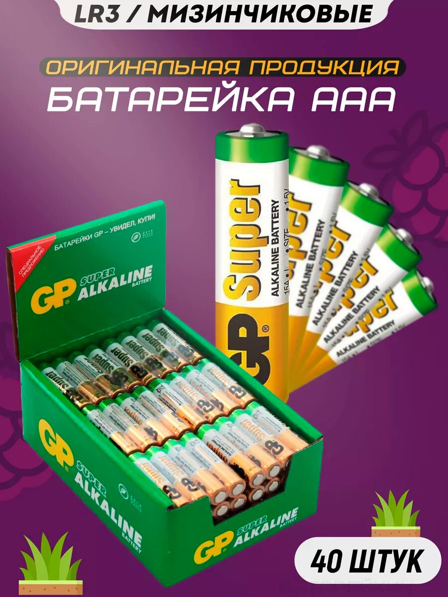 Щелочная батарейка мизинчиковая LR3 AAA 1.5v Super Alkaline