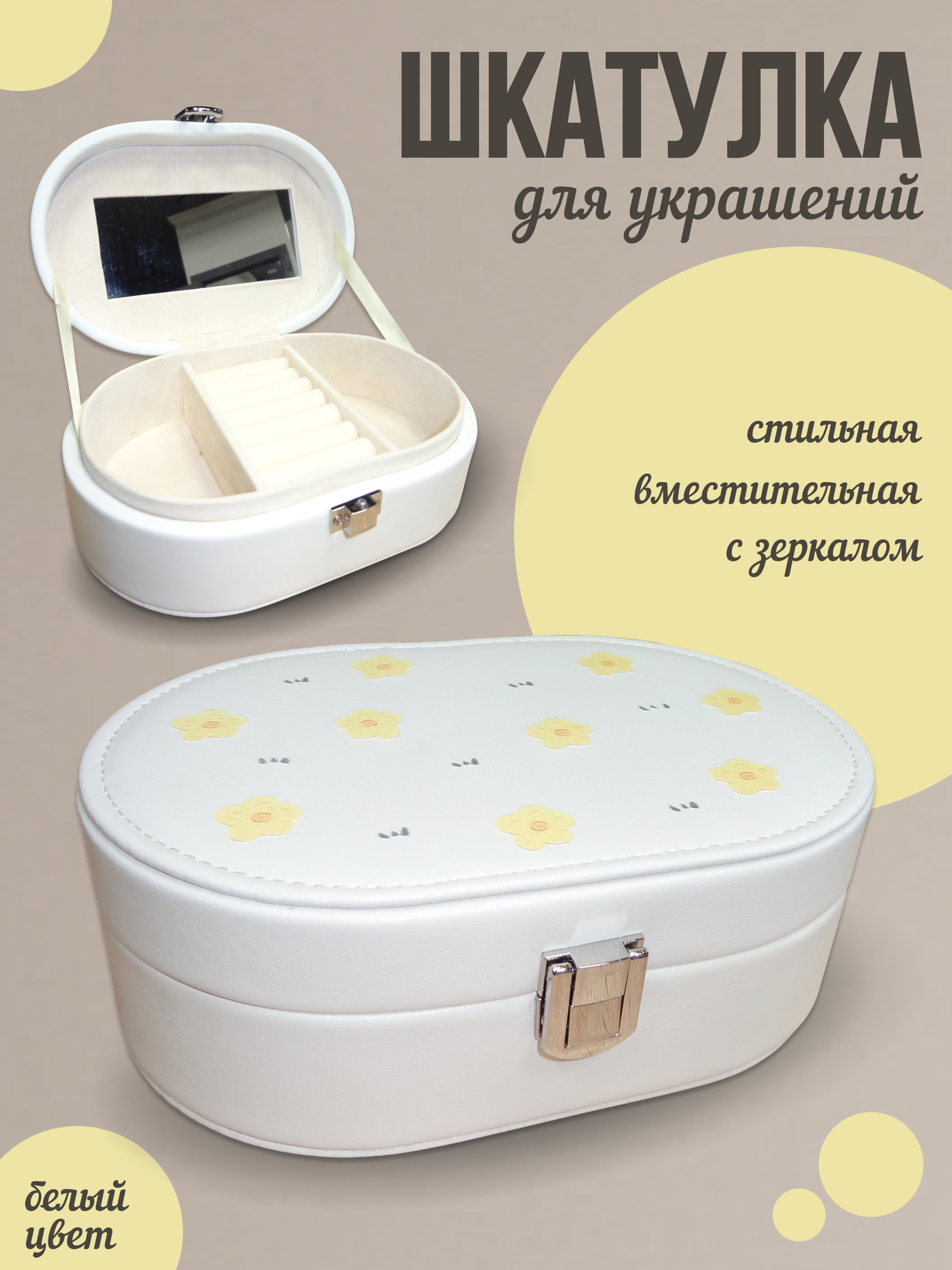 Шкатулка 17,5 х 11,5 х 6 см с зеркалом для хранения украшений, колец и резинок, KYK1295