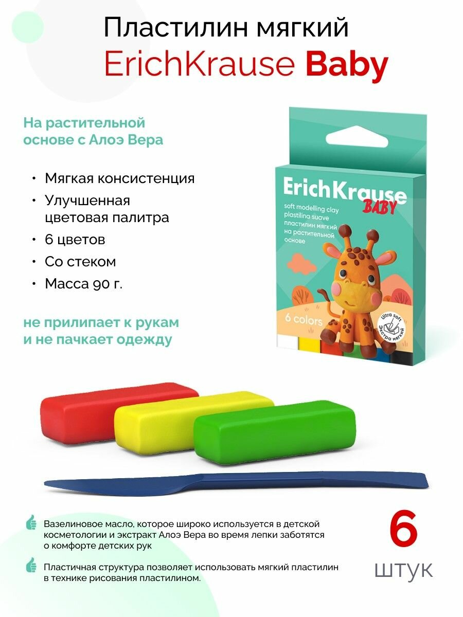 Пластилин мягкий Baby на растительной основе с Алоэ Вера 6 цветов, 90 г