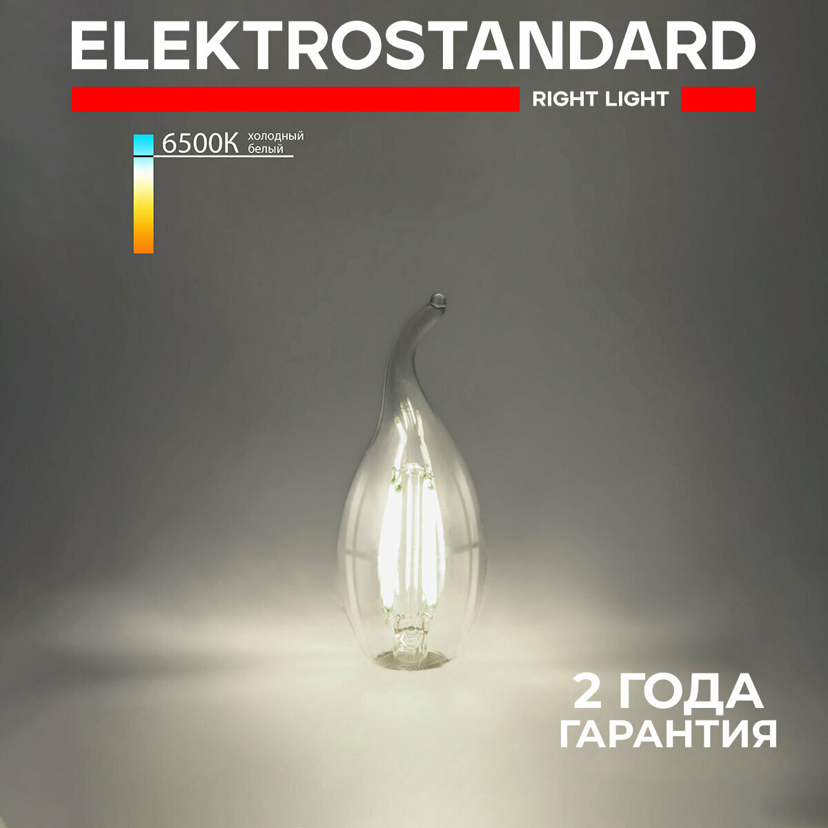 Набор ламп филаментных E14 Elektrostandard Свеча на ветру F BLE1441, 9 Вт, 6500K, прозрачный, CW35, 3 шт.