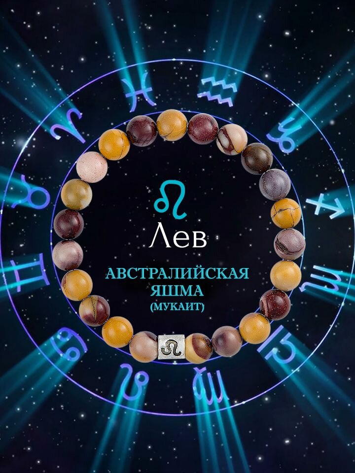 Браслет, мукаит