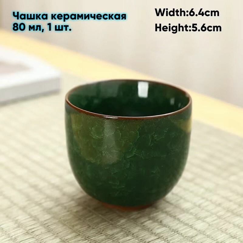 Чашка, 80 мл, 1 шт