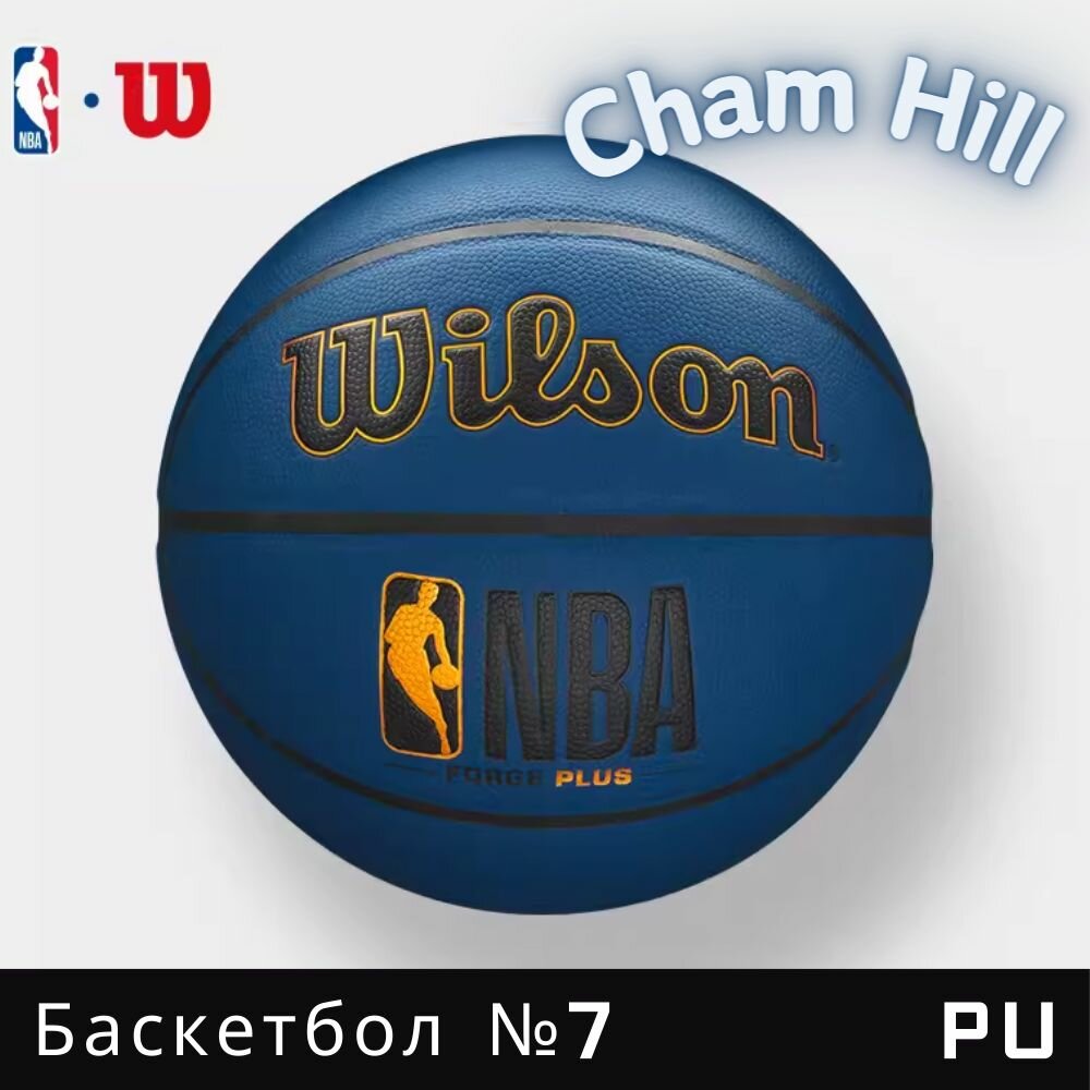 Мяч баскетбольный Wilson NBA FORGE PLUSDEEP NAVY, WTB8102IB07CN, размер 7