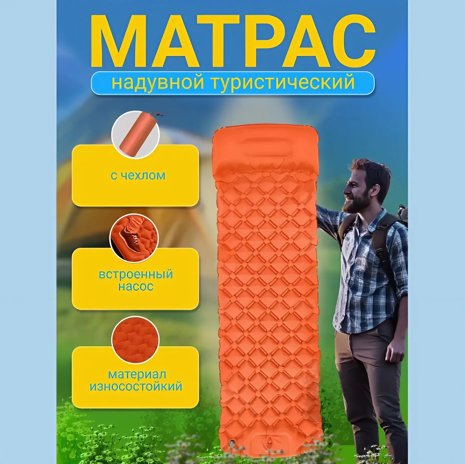 Коврик туристический самонадувающийся с подушкой и встроенным насосом, оранжевый