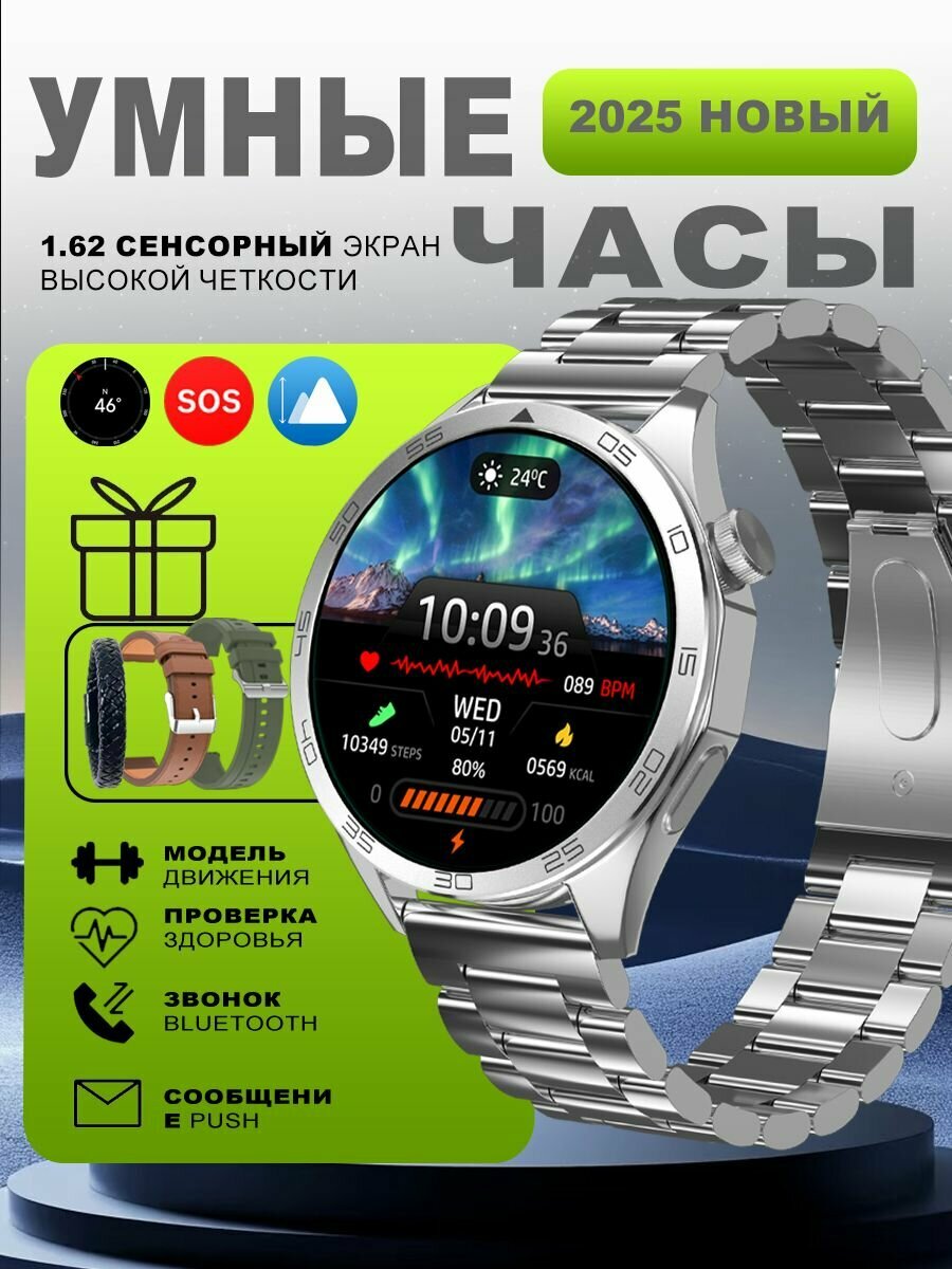 Часы смарт Smart Watch, Edition 2025, 47мм, 3 ремешка в комплекте, (наручные смарт часы для айфон/андроид) электронные