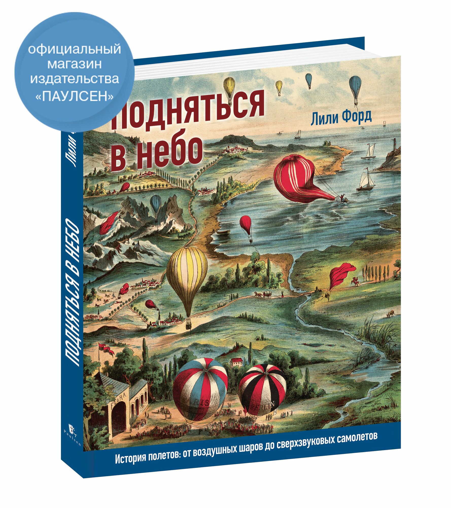 Л. Форд. Подняться в небо