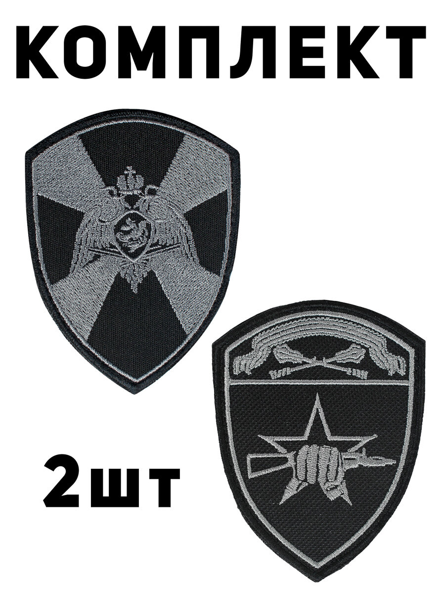 Шевроны Росгвардии общие, спецназ на липучке вышитые 2 шт.