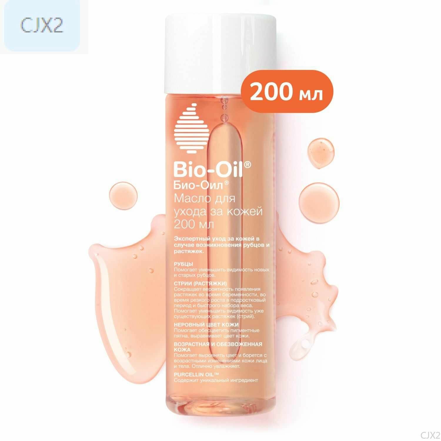 Масло косметическое Bio-Oil от шрамов, растяжек, неровного тона, 200 мл-CJX2