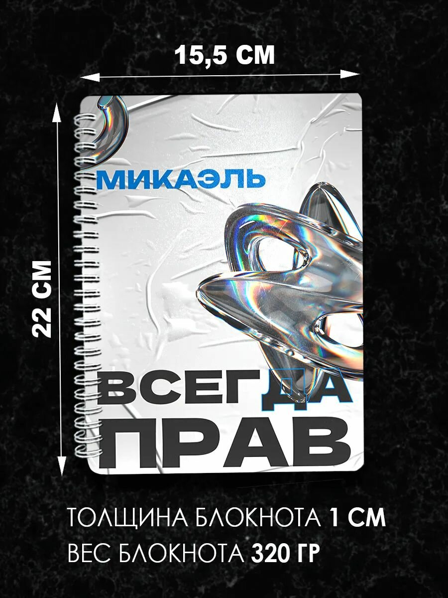 Блокнот деревянный Wood-Book, а5, с принтом Арам всегда прав — фото 1