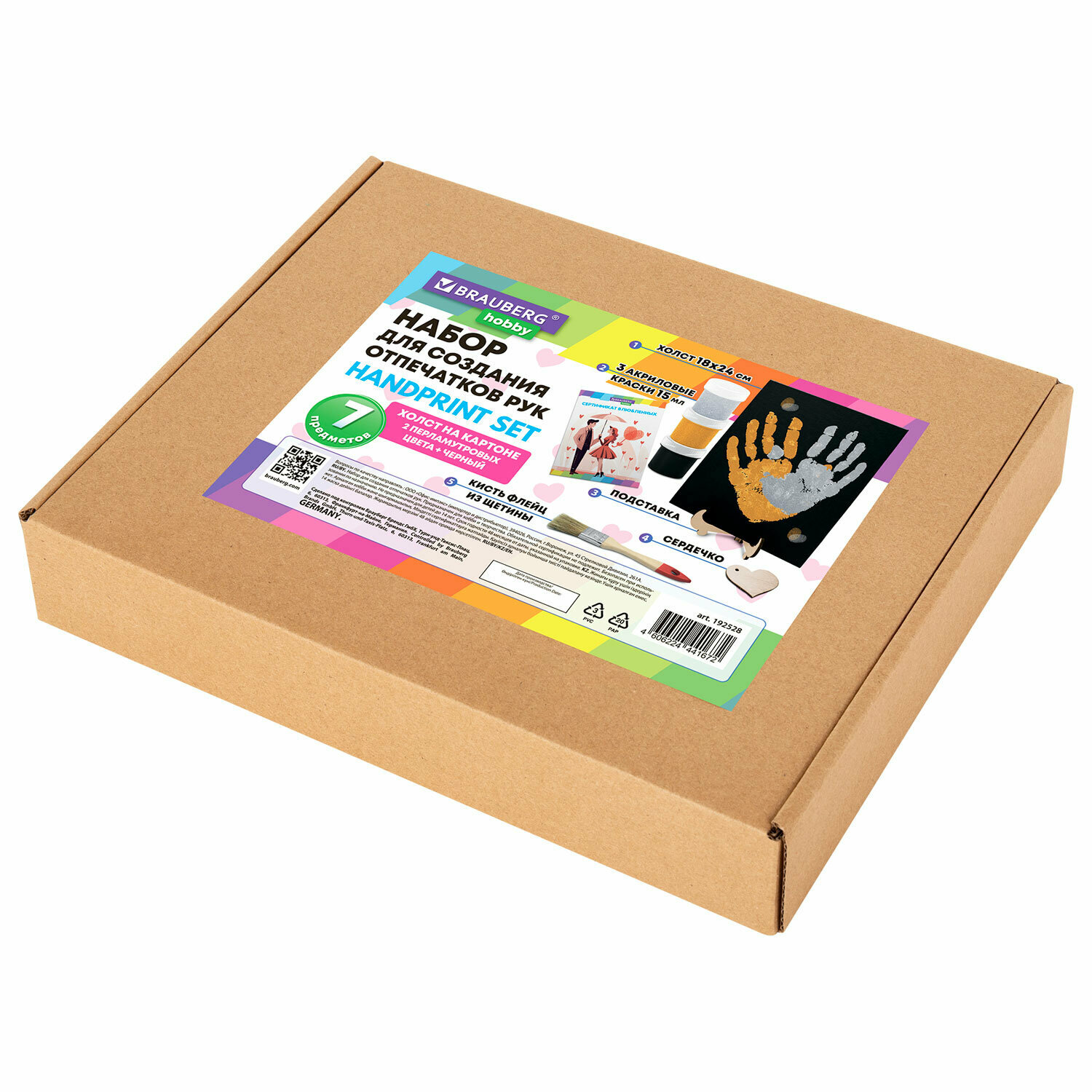 Набор отпечатки рук: холст 18х24 см, перламутр 3 цвета, кисть + сертификат и подставка В подарок! BRAUBERG HOBBY, 192528