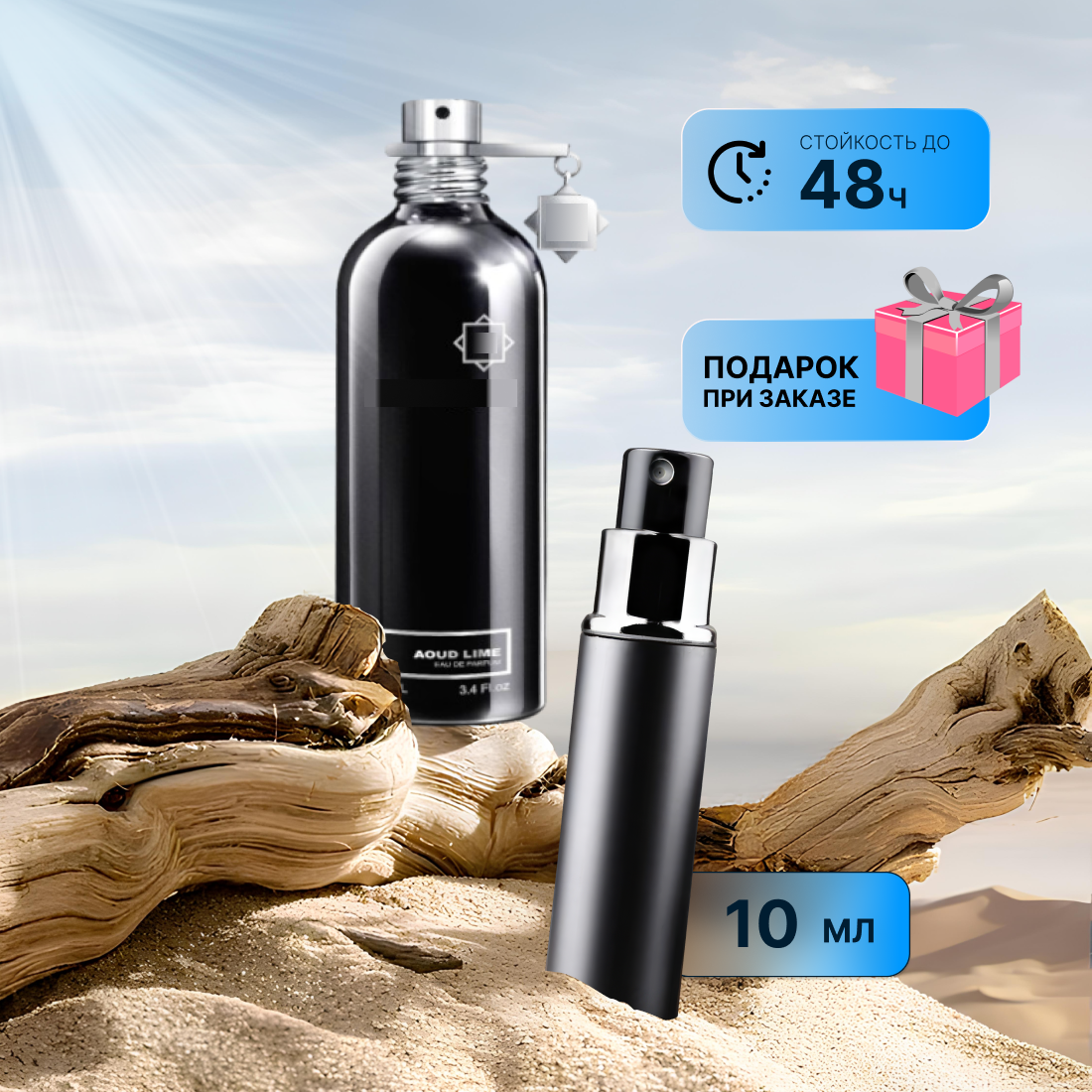 Духи по мотивам MONTALE Aoud Lime перезаполняемый флакон 10 мл