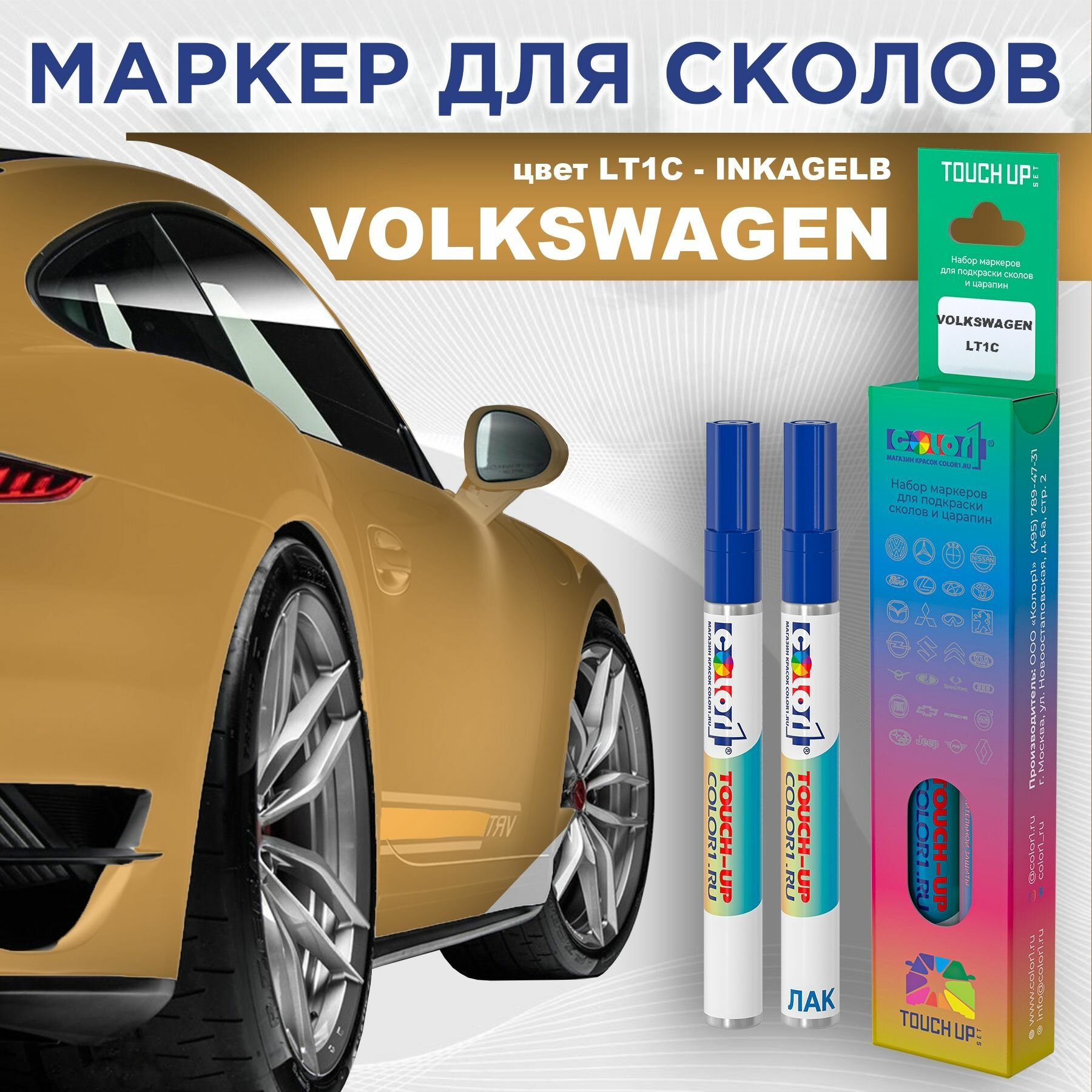 Маркер с краской COLOR1 для VOLKSWAGEN - INKAGELB, цвет LT1C