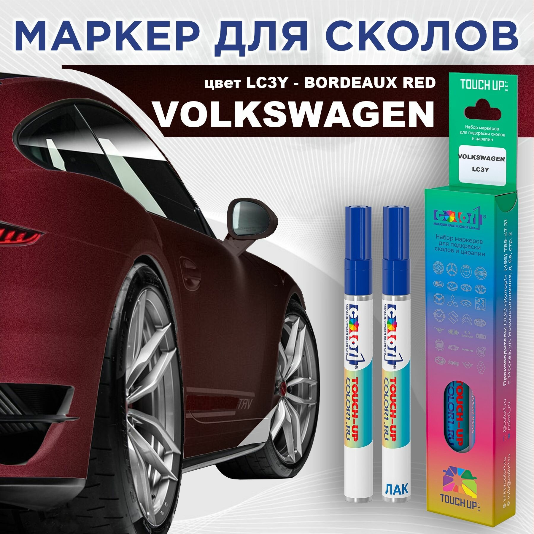 Маркер с краской COLOR1 для VOLKSWAGEN - BORDEAUX RED, цвет LC3Y