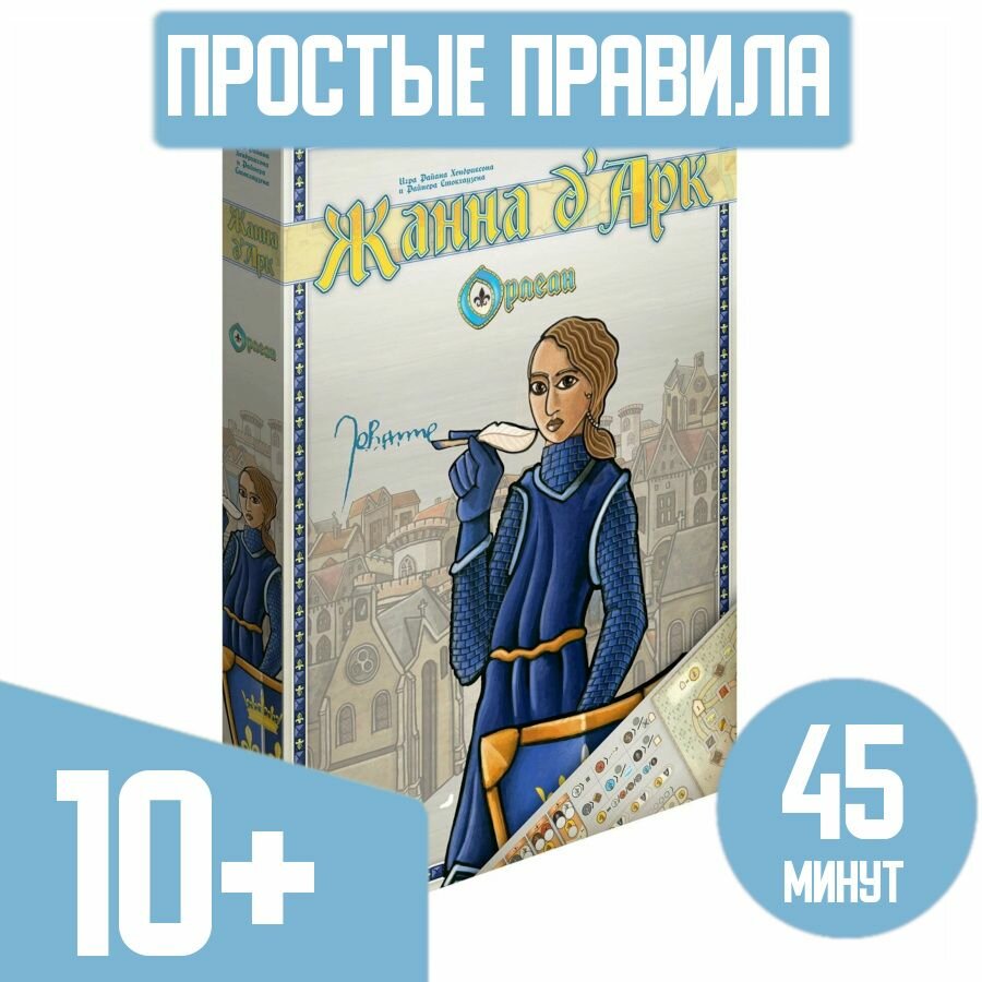 Настольная игра. Орлеан Жанна д'Арк