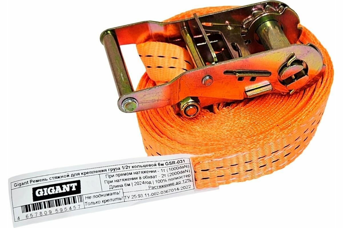 Стяжной ремень для крепления груза Gigant 1/2т кольцевой 6м GSR-031