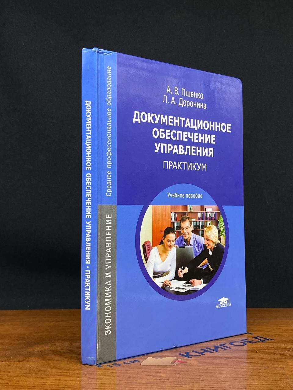 Книга. Документационное обеспечение управления 2011 (2042542054934)